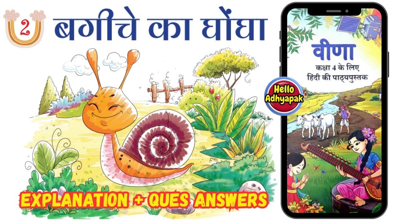 Class 4 Hindi Veena Chapter 2 | Baghicha ka ghogha | Garden Snail ...