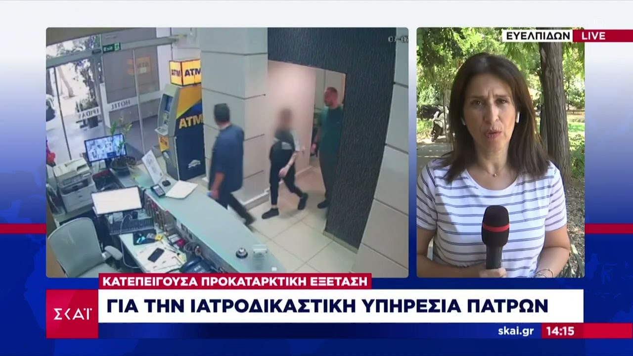 Κατεπείγουσα προκαταρκτική εξέταση για την ιατροδικαστική υπηρεσία ...
