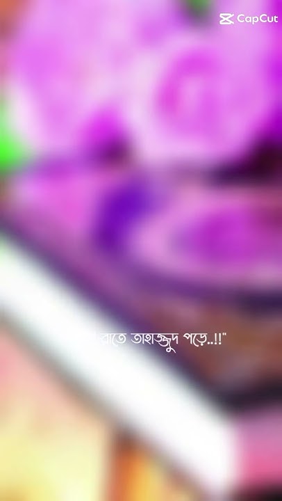 ইমান আছে পাচঁ ওয়াক্ত নামাজ পড়েalhamdulillahالحمدللهallahﷻ