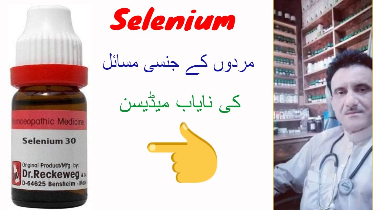 Homeopathic Selenium (30 CH) Benefits Symptoms & use ll Dr Asad Abbas ...