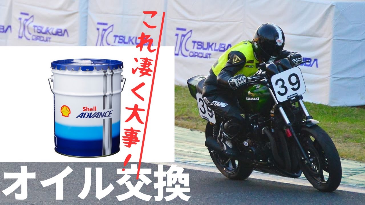 旧車でもレースに出てみよう！GSR編 その④ オイル交換（前編） - YouTube