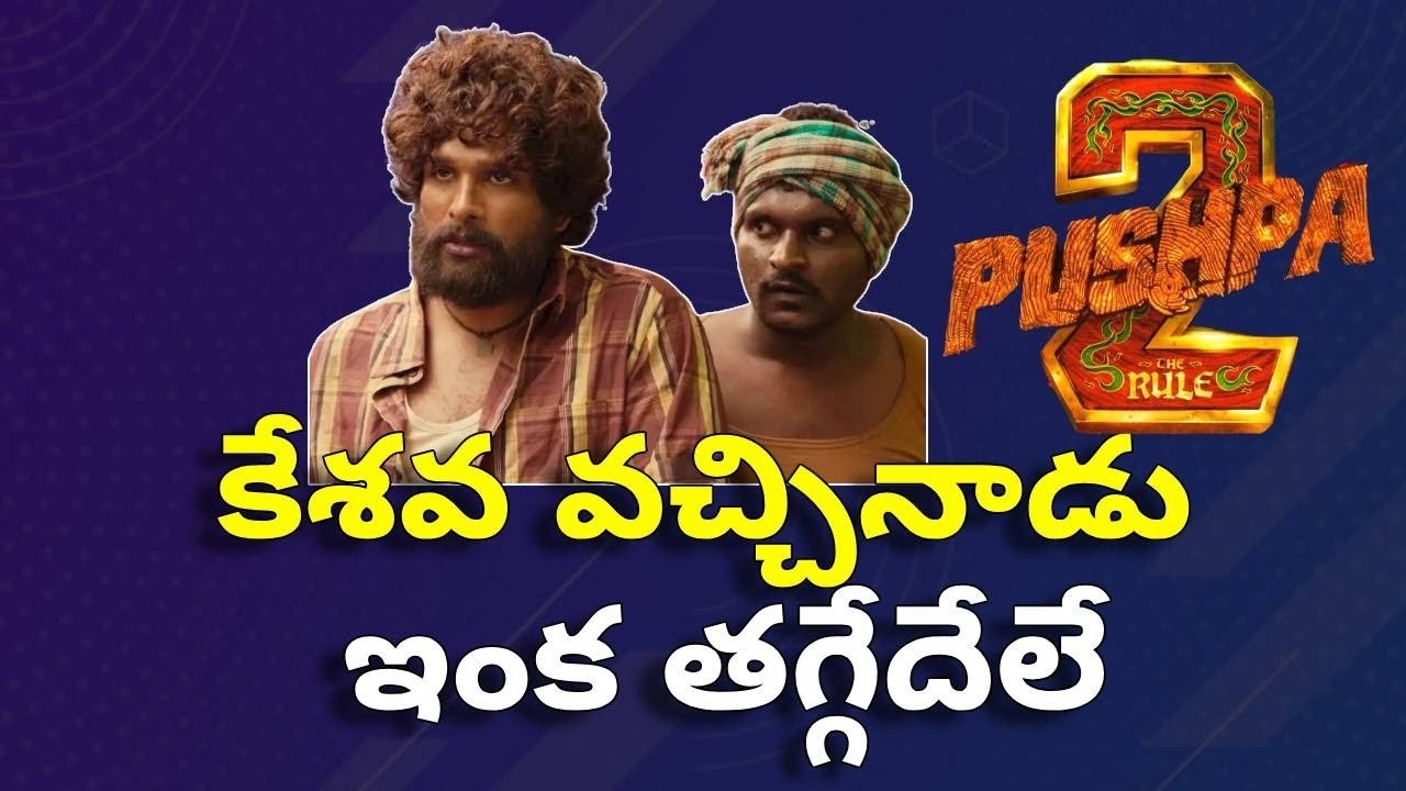 Pushpa 2 The Rule Latest Shoot Update | Allu Arjun Pushpa Keshava ...