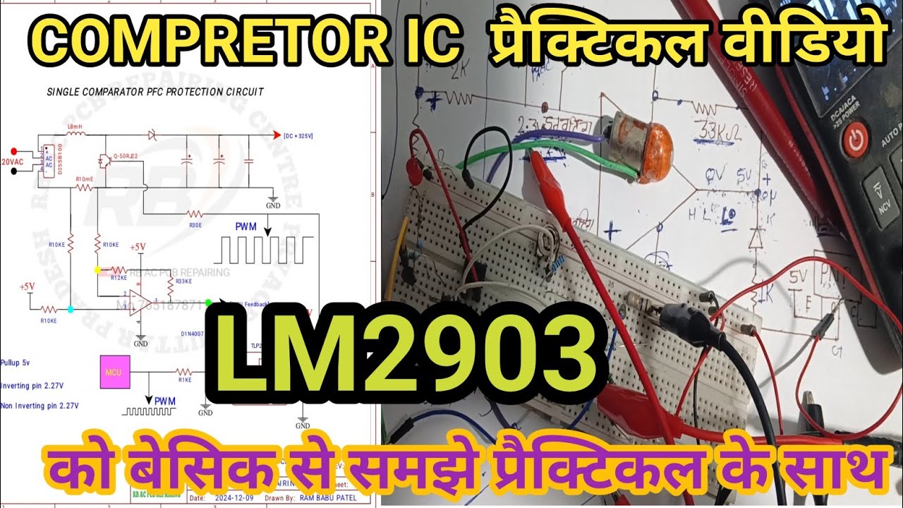 COMPRETOR IC PRACTICAL WORKING || Lm2903' LM 293'LM193 IC का फुल ...