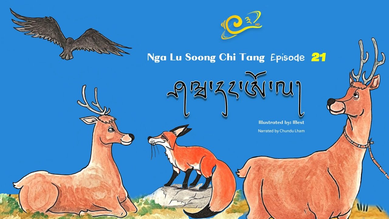 Nga Lu Soong Chi Tang Ep 21: Deer and Crow- Dzongkha Version - YouTube