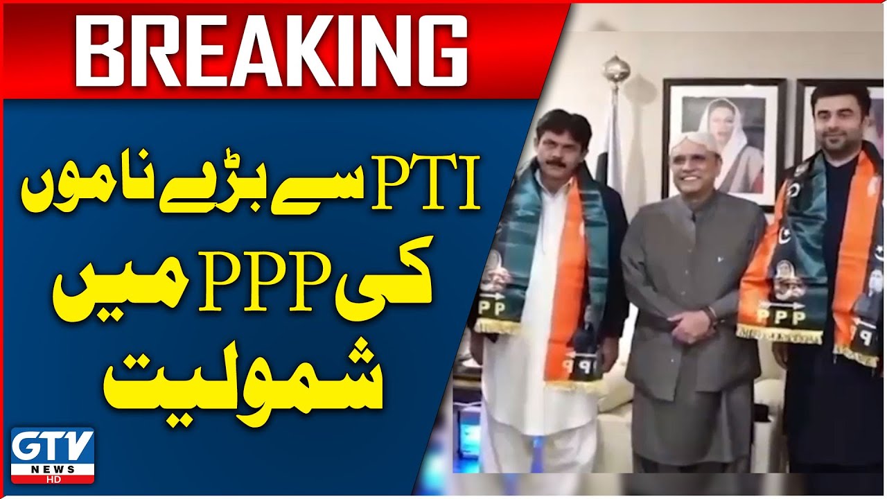 PTI Member Joined PPP | Election Updates | Breaking News | GTV News ...