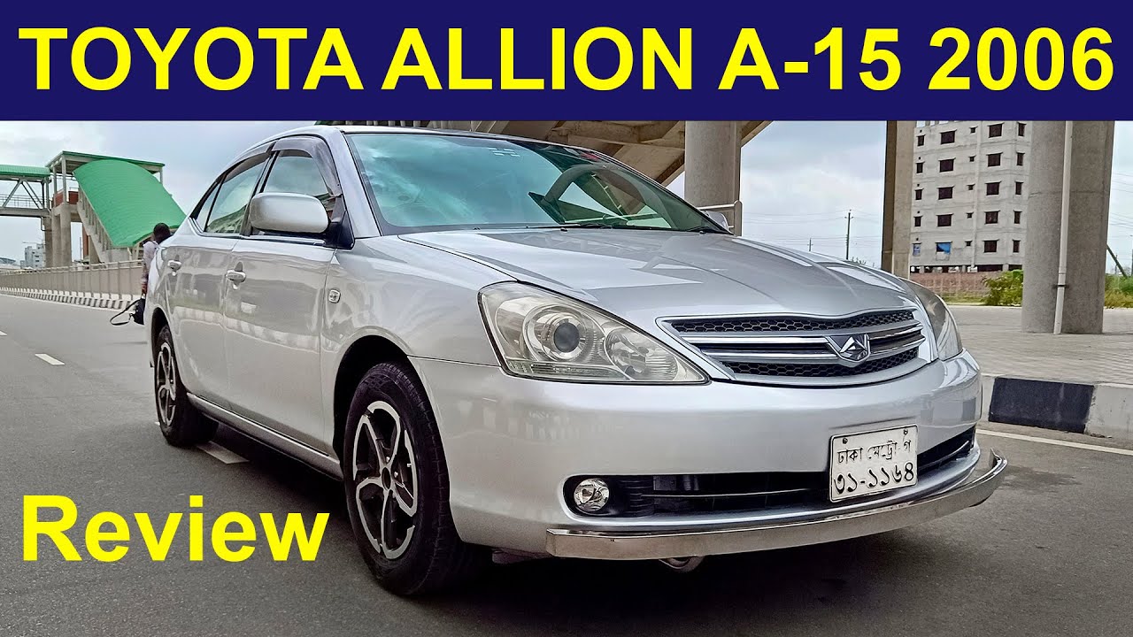 Toyota Allion A-15 2006 | টয়োটা এলিয়ন ২০০৬ ফ্রেশ গাড়ি - YouTube