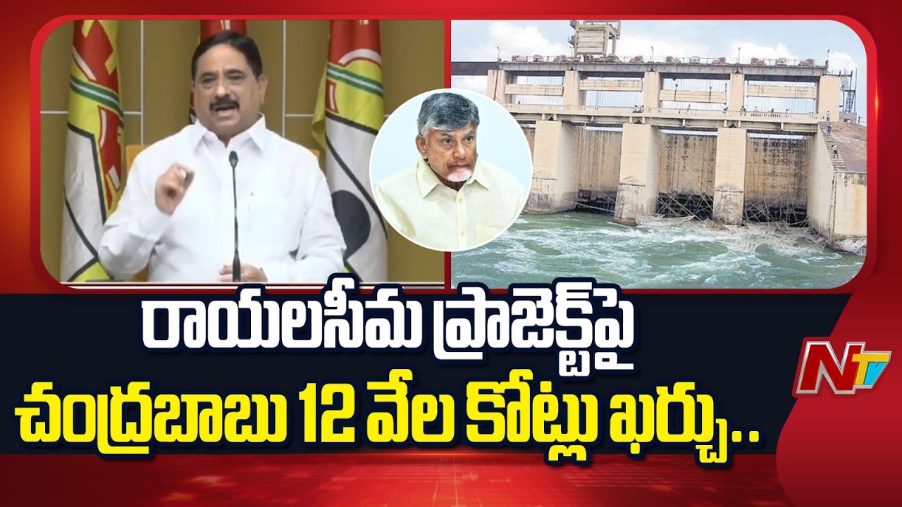 Pothireddypadu project Row: ప్రాజెక్ట్ కోసం చంద్రబాబు 12 వేల కోట్లు ...