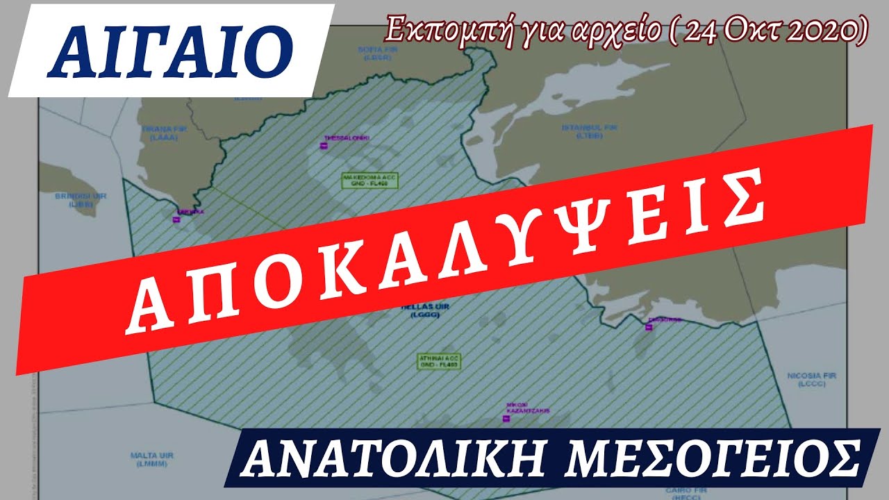 ΑΠΟΚΑΛΥΨΕΙΣ : Αιγαίο & Ανατολική Μεσόγειος (εκπομπή αρχείου 24/10/2020 ...