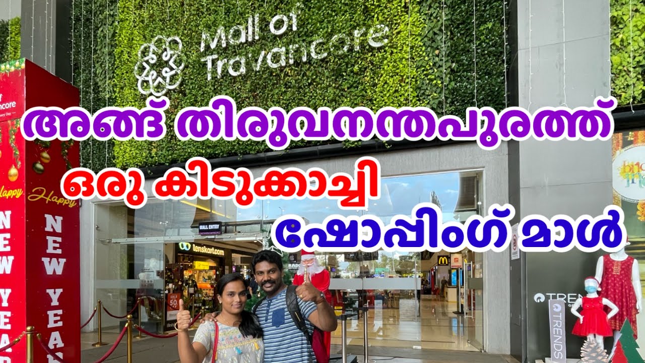 Trivandrum Trip/Mall of Travancore/Shopping Mall/Malls in Trivandrum ...
