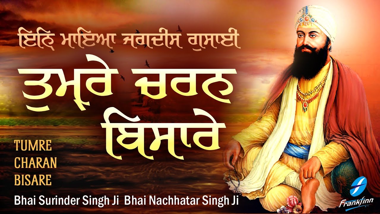 Tumre Charan Bisare - Waheguru Simran | New Shabad Gurbani Kirtan Live ...