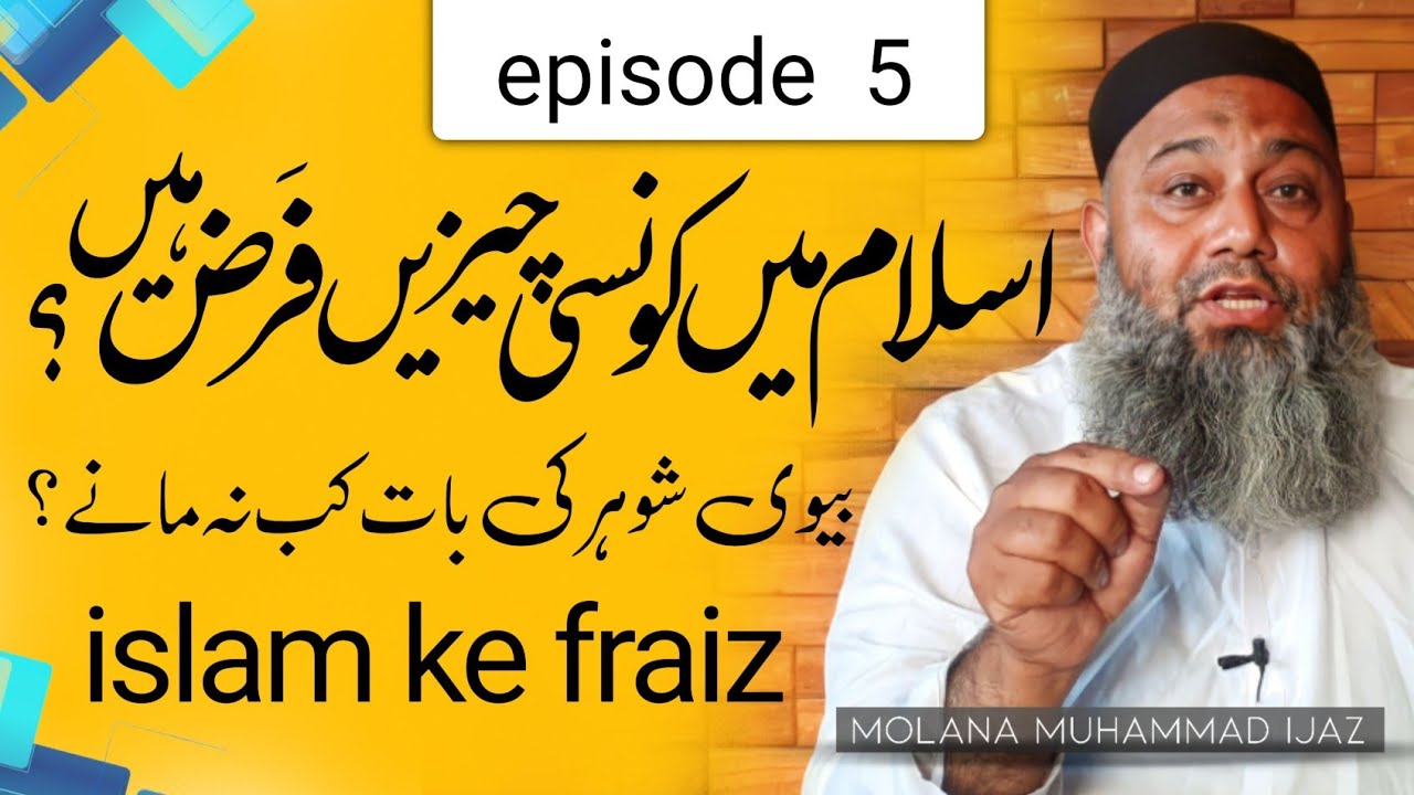 Islam Mein Kitne Farz hai | Islam Ke 5 Farz | Episode 5 | Molana Ijaz ...