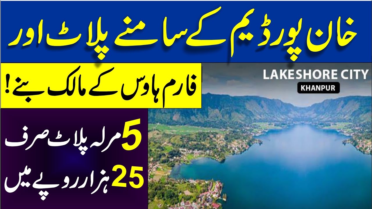 Lakeshore City Islamabad | Lakeshore City NOC Approved Project - YouTube