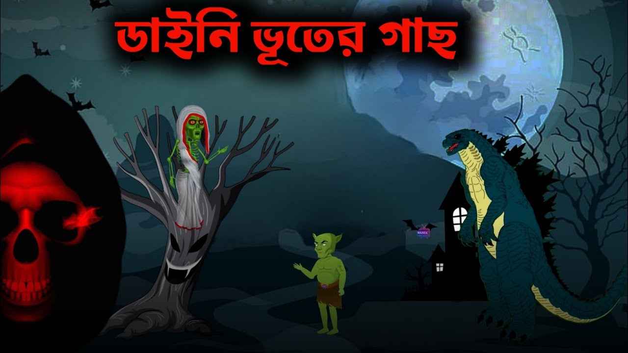 Ghost cartoon story | Bengali cartoon video | Bengali ghost cartoon ...