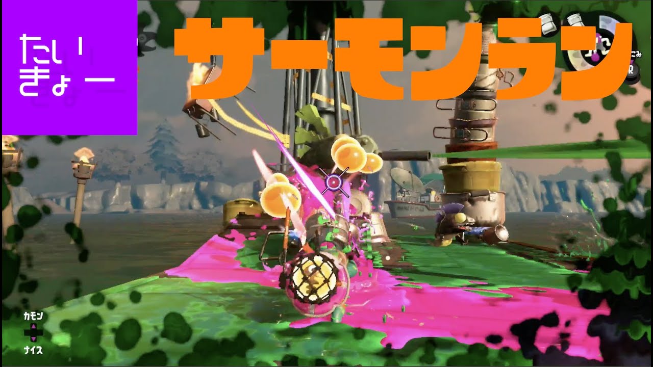 [Salmon Run]サーモンラン 難破船ドン・ブラコ(Marooner's Bay) 400→500 - YouTube