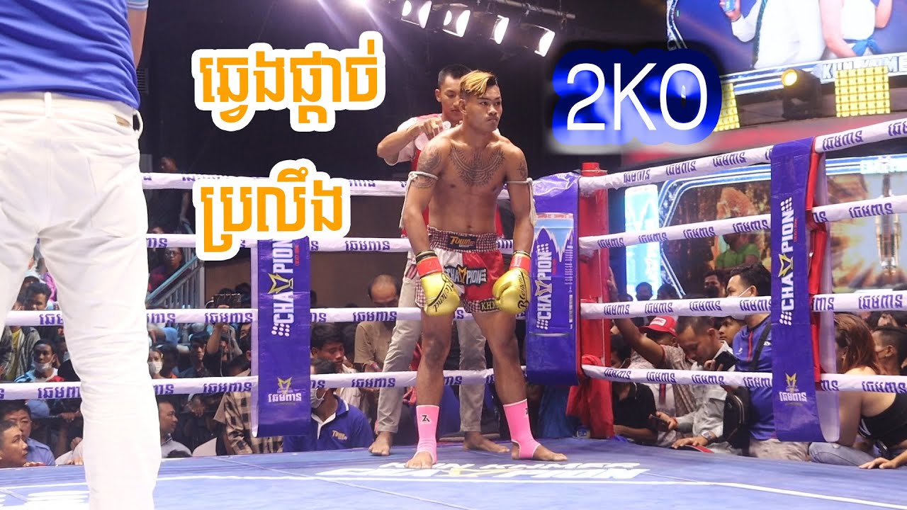 ឆ្វេងផ្តាច់ប្រលឹង ធឿន ធារ៉ា Theoun Theara KO Sun Kun Khmer KO Thai ...