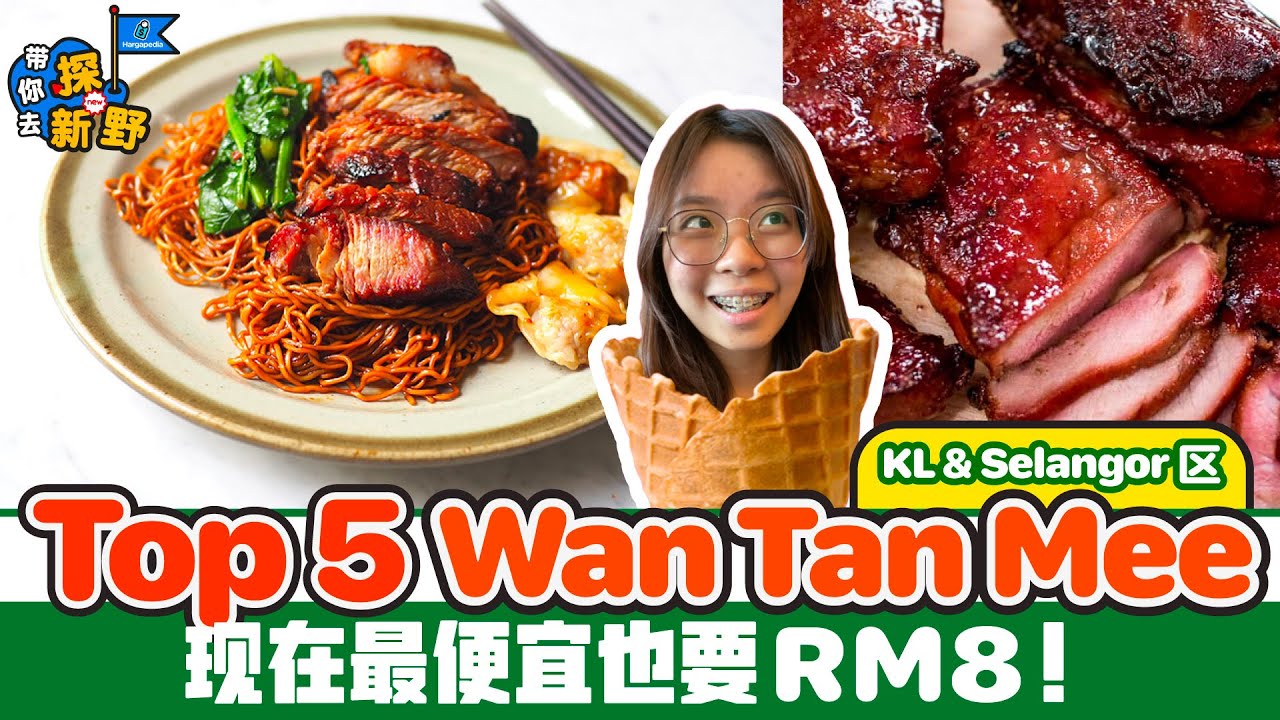 Top 5 Wan Tan Mee in KL/Selangor😋 | 一定要去试的这5间店云吞面🤤｜竟然吃到小时候的味道😍?! - YouTube