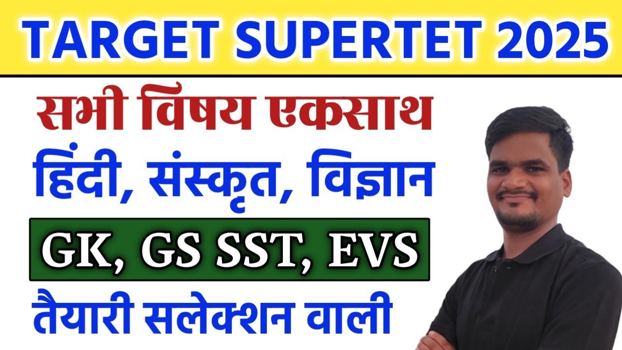 शिक्षक भर्ती सभी विषय कठिन स्तर के 100 प्रश्न || supertet preparation ...