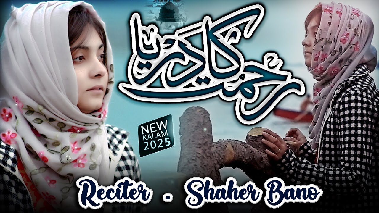 Rehmat Ka Darya | Sarkar K Astan Pr | Shaher Bano | Grace Studio Production - YouTube