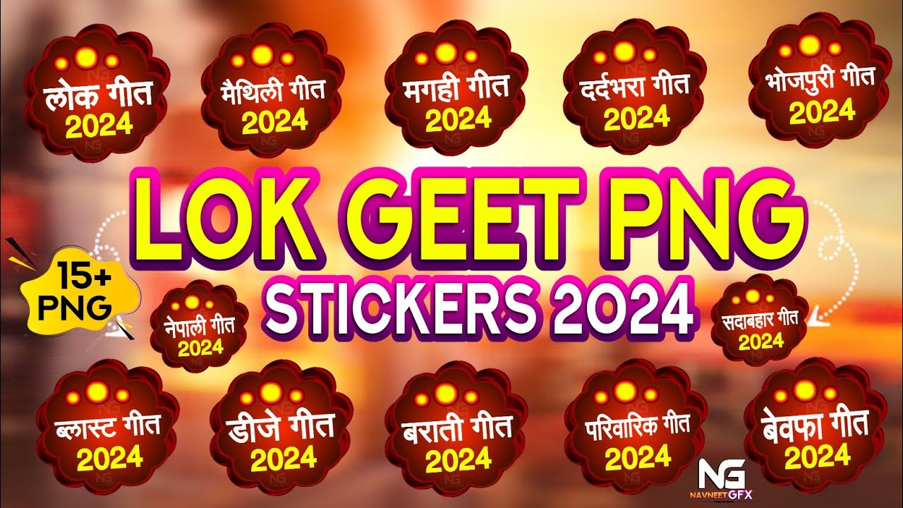 Bhojpuri Lokgeet 2024 PNG - Bhojpuri Poster Special PNG download ...