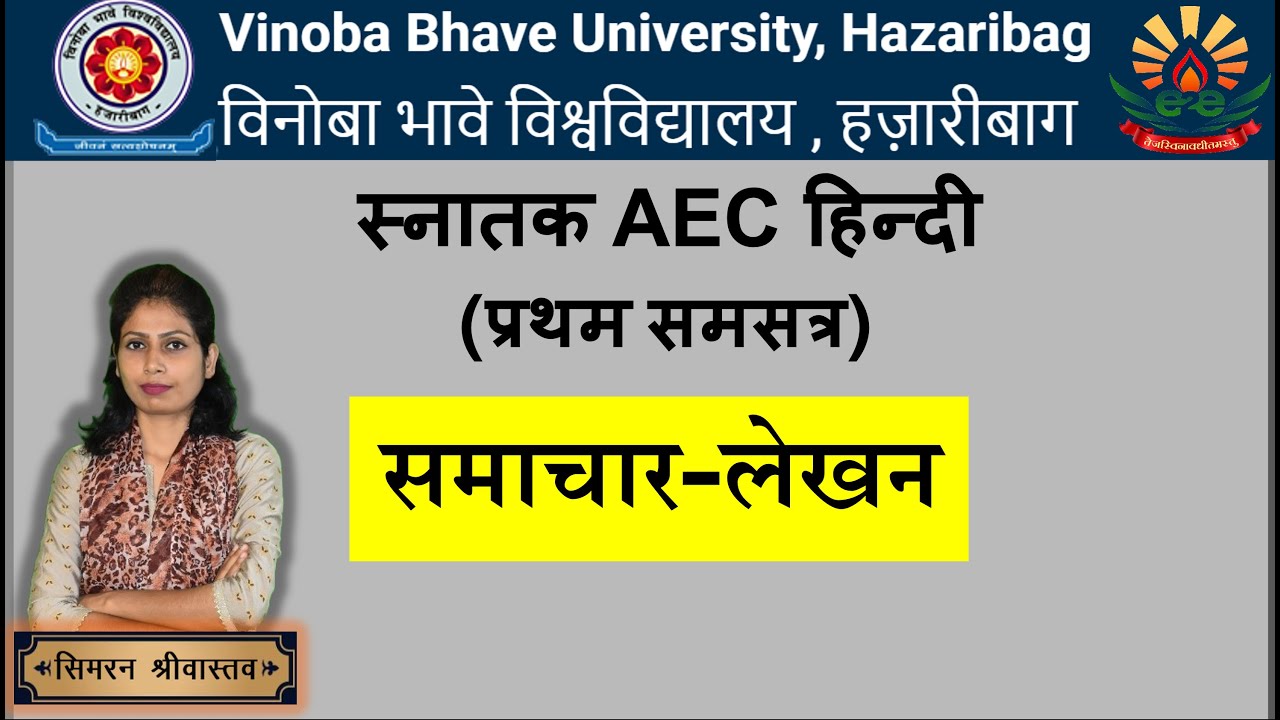 VBU AEC HINDI | Samachar Lekhan समाचार-लेखन (News Writing)| प्रथम ...