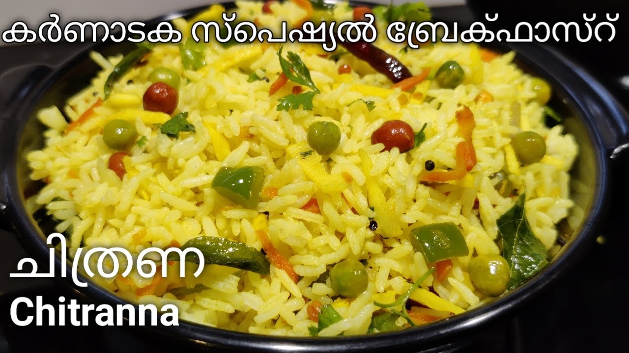 Chitranna Recipe | കറിയൊന്നും ഇല്ലാതെ കഴിക്കാൻ ഒരു ടേസ്റ്റി റൈസ് ...