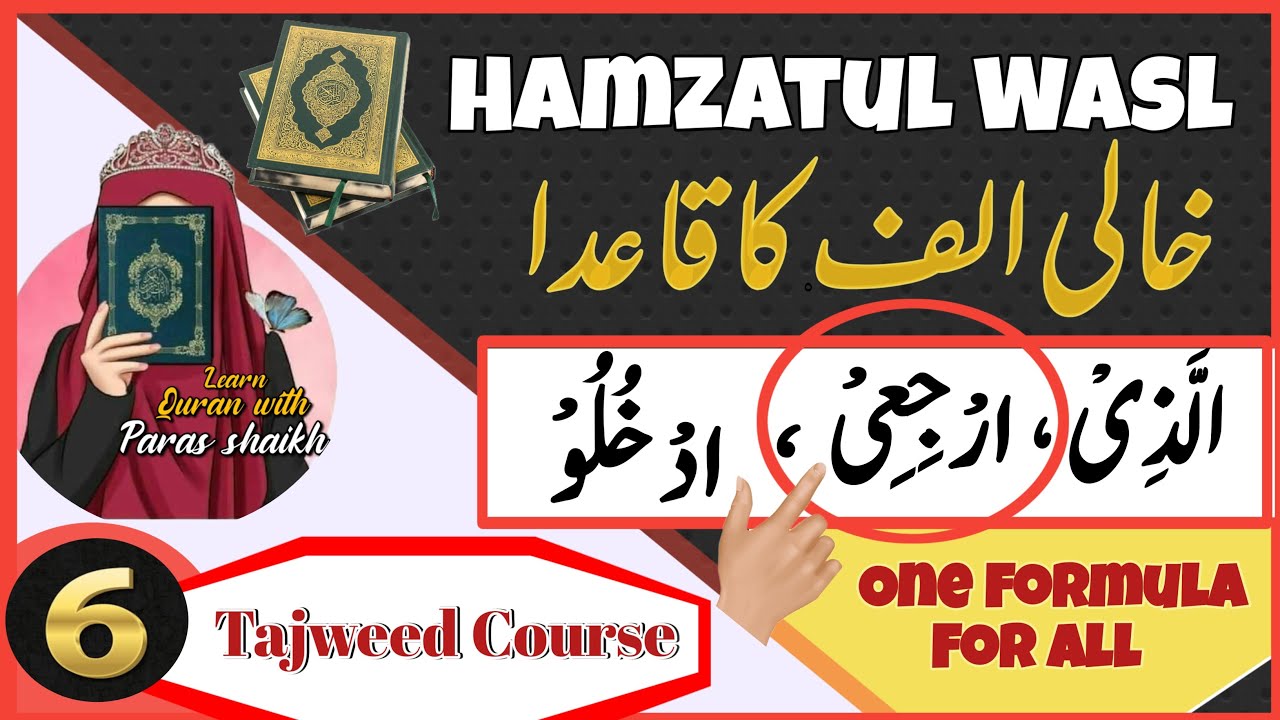 Hamzatul Wasl | Khali Alif ko kese padhte hen | How to Rules Khali Alif ...