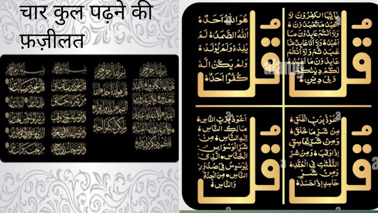 chaar qul padhne ki fazeelat#trending #quran #islamicvideo - YouTube