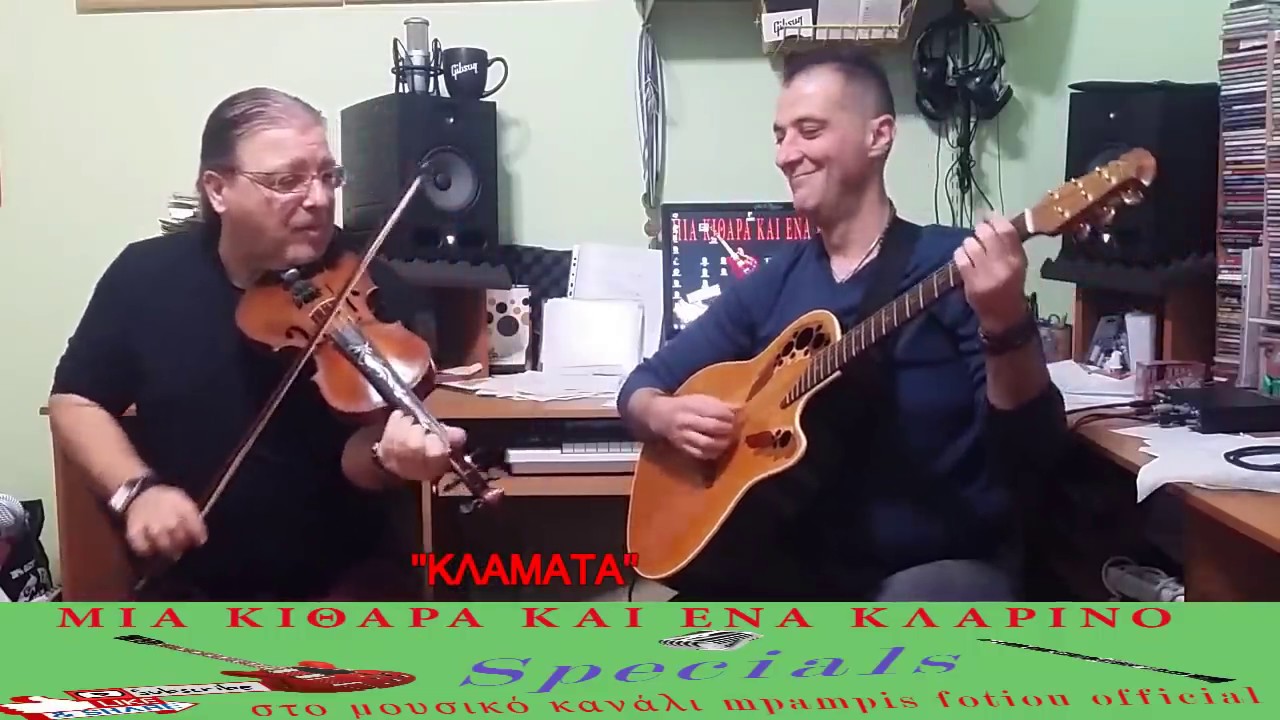 ''Specials Μια Κιθαρα&Ενα Κλαρινο''Nicos Χατζοπουλος ΕΠ.1ο-Mpampis ...