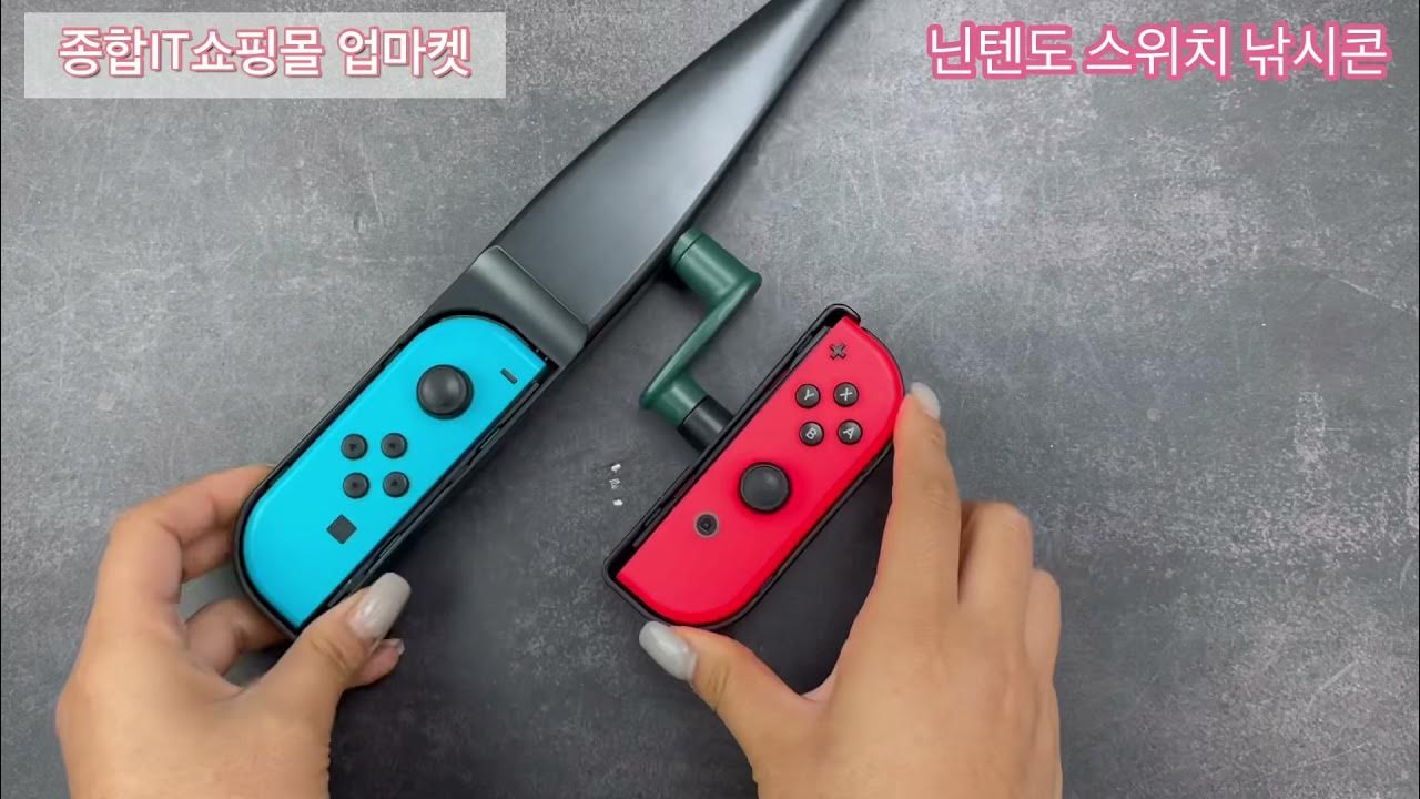 닌텐도 스위치 악세사리 I 닌텐도 스위치 낚시 게임에 제일 적합한 조이콘 낚시 컨트롤러 BEST ITEM - YouTube