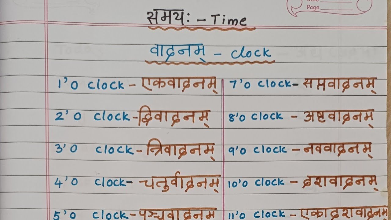 समयः|Sanskrit|telling time in sanskrit|clock - YouTube