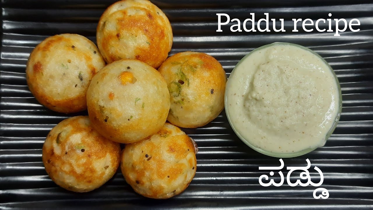 ರೇಷನ್ ಅಕ್ಕಿಬಳಸಿ ಮಾಡಿ ರುಚಿಯಾದ ಪಡ್ಡು| Paddu Recipe | Easy Paddu recipe in ...
