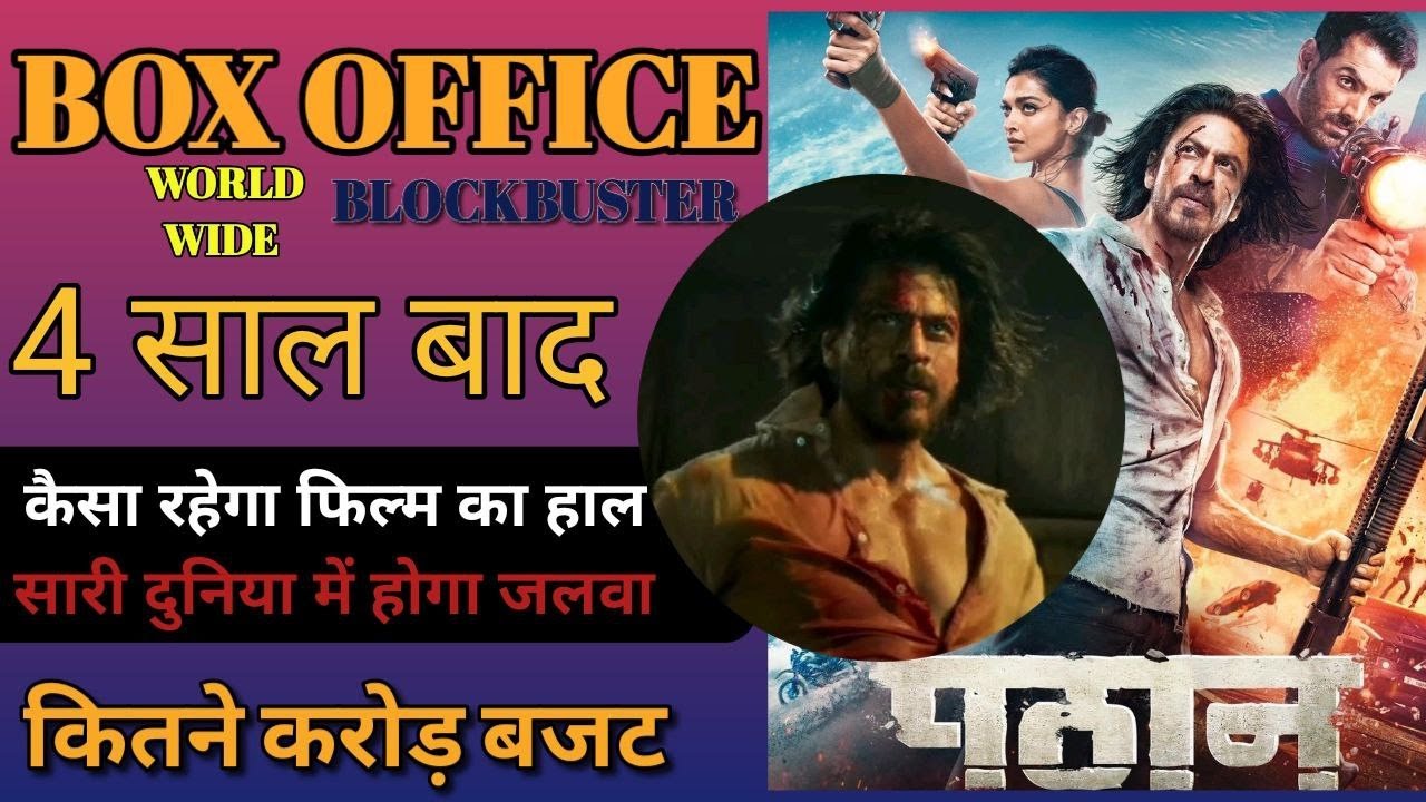 Pathaan (film) | Pathan Movie Budget Cast | 4 साल बाद आ रही है - YouTube
