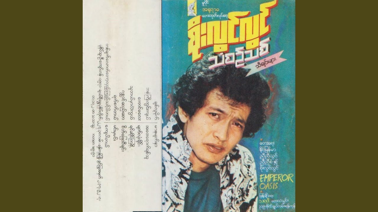 Ah Nan Kyi Kawin Kyal - YouTube