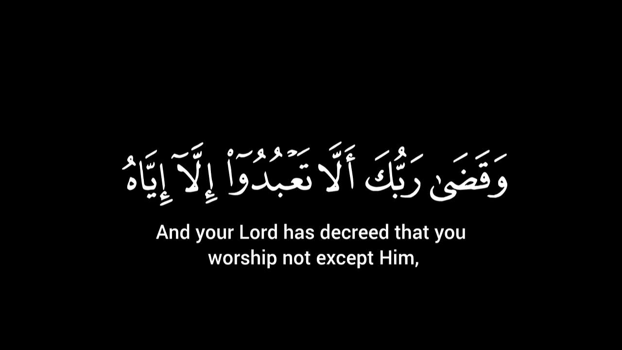 لا تجعل مع الله إلها آخر فتقعد مذموما مخذولا سورة الإسراء ياسر