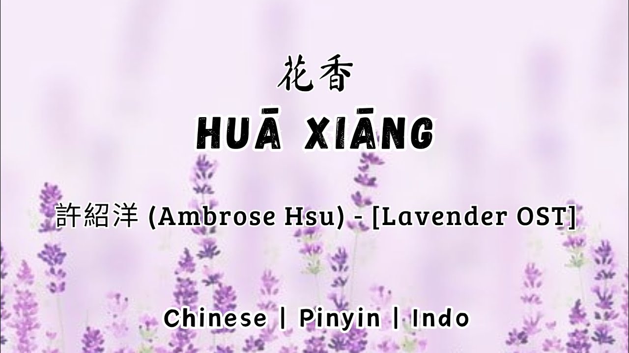 花香 (Huā Xiāng) - 許紹洋 (Ambrose Hsu) - [Lavender OST]《Chinese | Pinyin ...