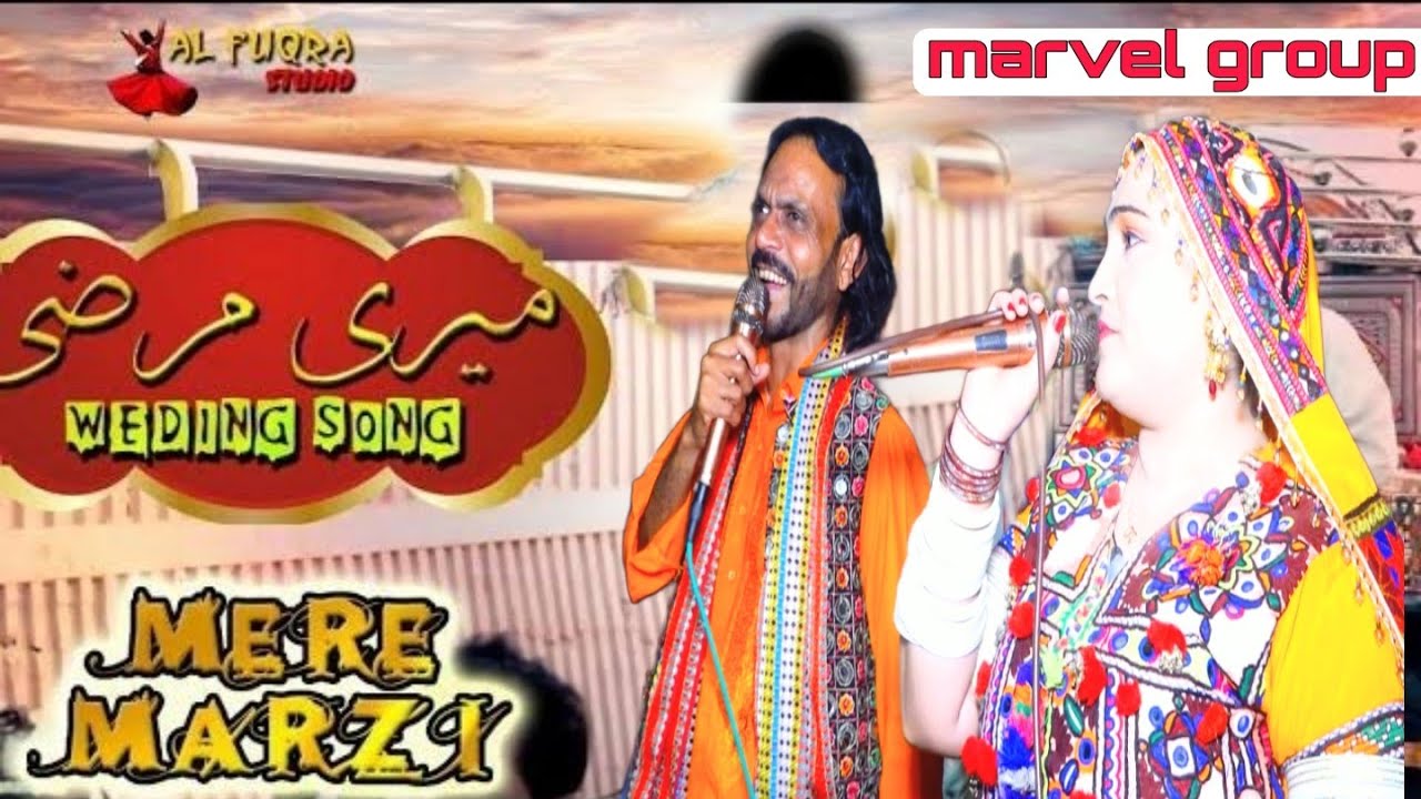 Meri Marzi | Exclusive Wedding Song | 2023 fanqar marvil & Sawan faqeer ...