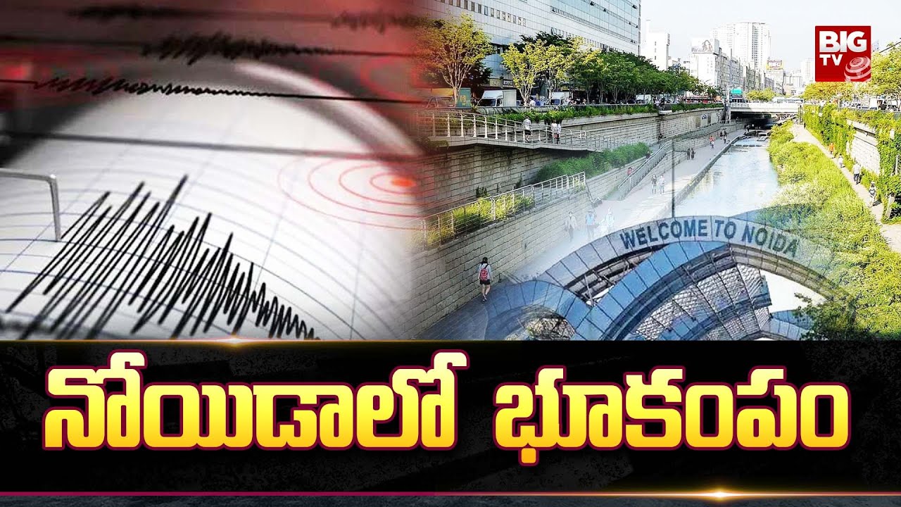 Mild Earthquake Hits Noida | Earthquake in Noida | Noida Earthquake ...