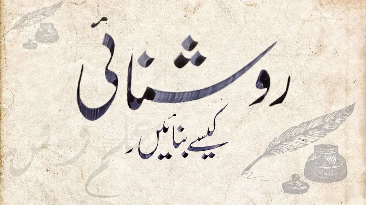 How to make ink for calligraphy | Traditional way of making ink for ...