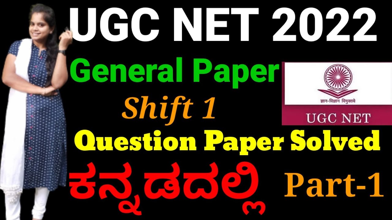 UGC NET question paper general subject solved// preparation for Kset ...
