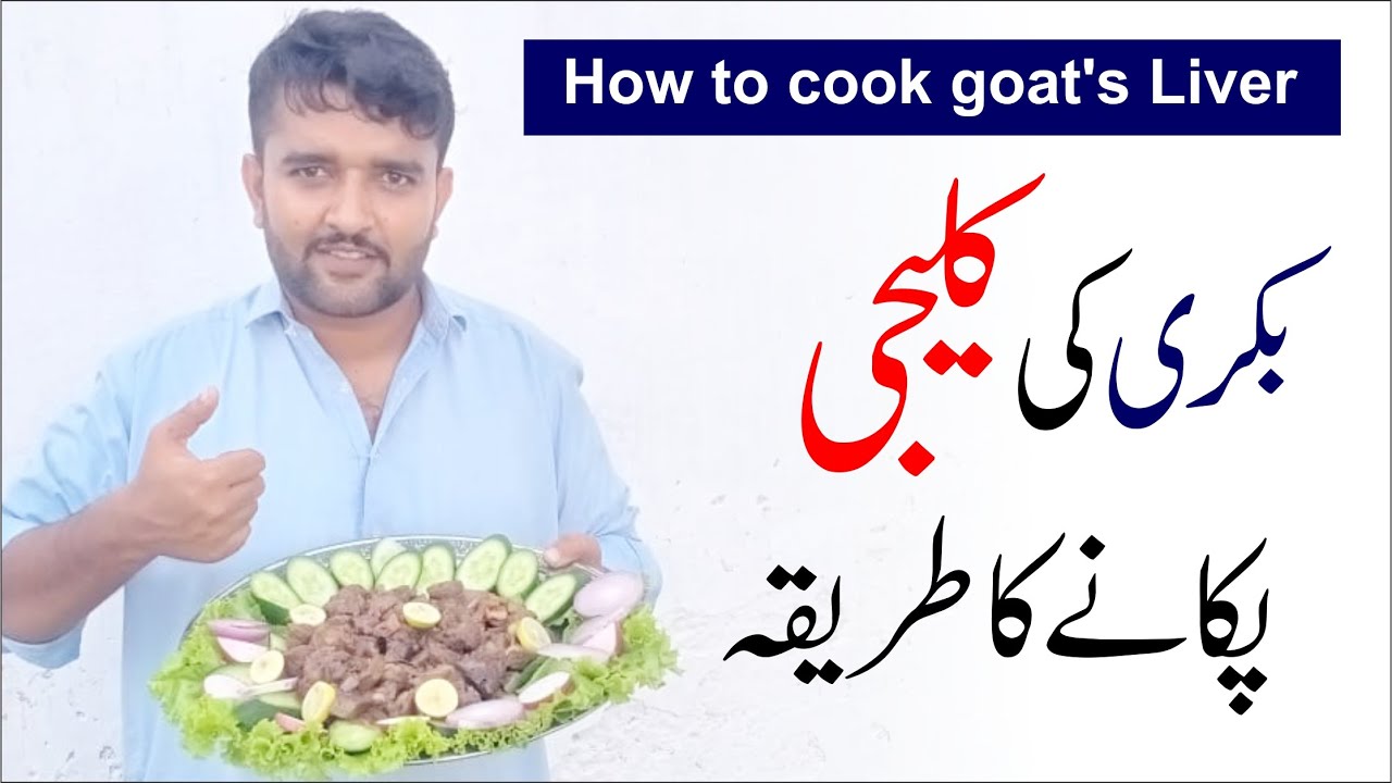 How to cook goat's Kaleji || Kaleji recipe || Pathan Eats - YouTube