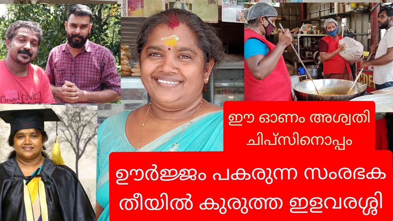 Thattukada Nirangikal //തട്ടുകട നിരങ്ങികൾ //aswathi chips//അശ്വതി ...