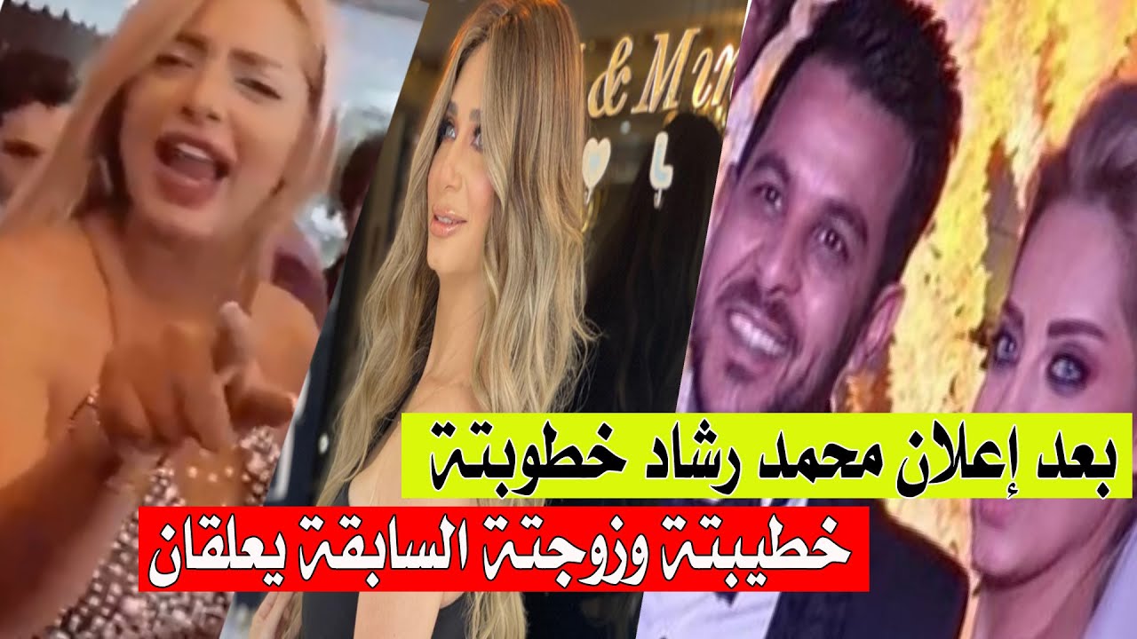 شاهد خطيبة محمد رشاد تصفع مى حلمى بعد إعلان الخطوبة رسميا Youtube