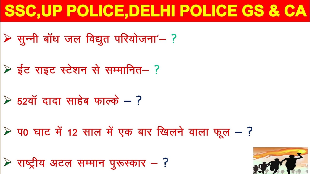 Most Important Question|UP POLICE|DELHI POLICE|SSC|RAILWAY| class 15 ...