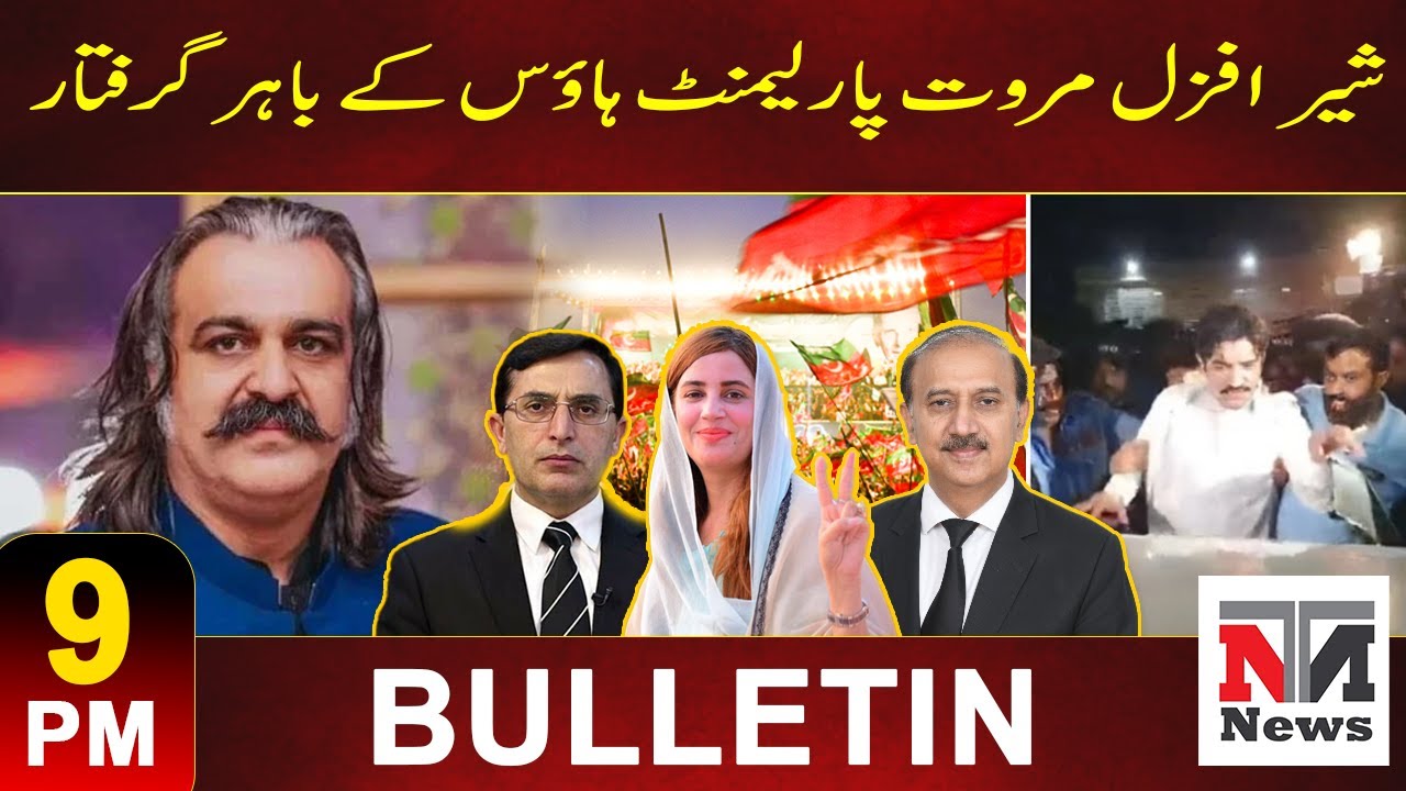 NTN News Bulletin 9 PM | PTI members have sought refuge in the assembly ...