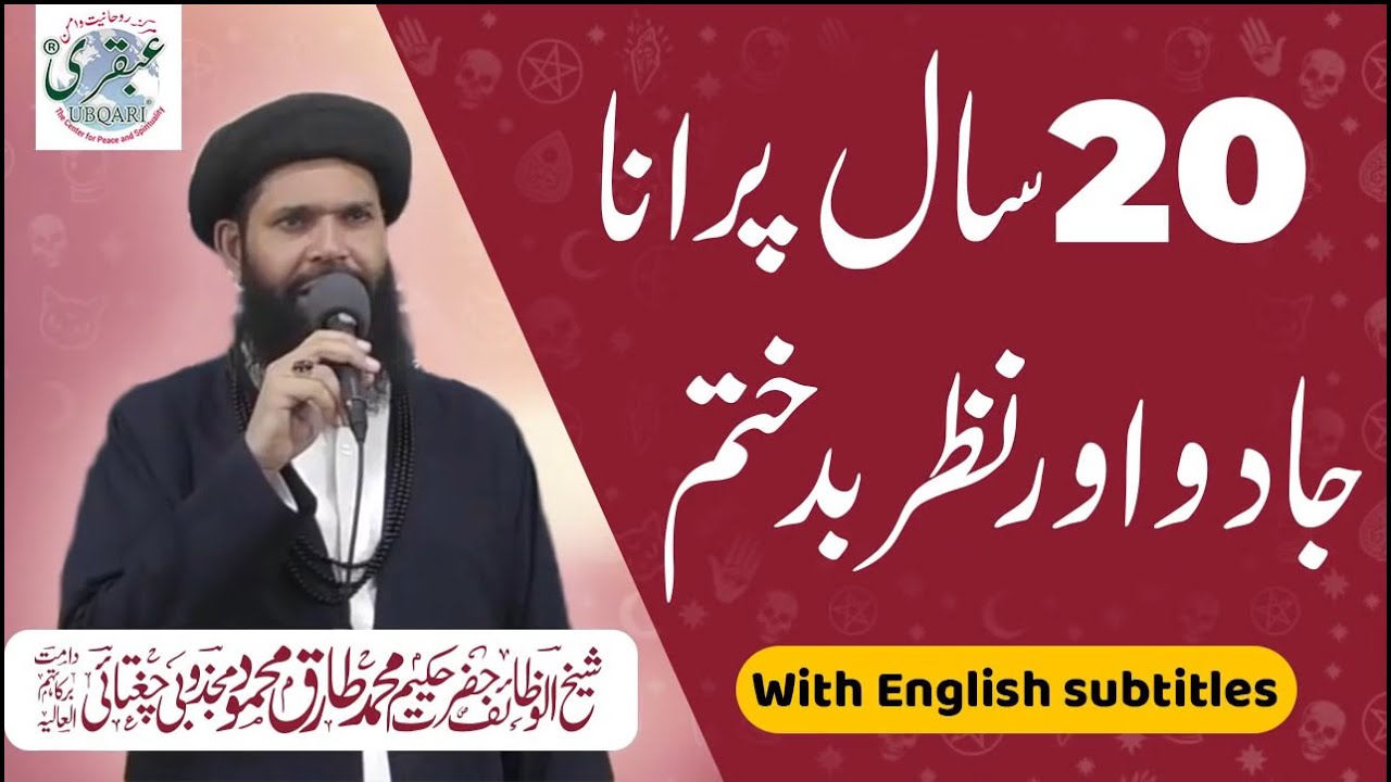 20 Years Purana Jadu Aur Nazar e Bad Khatam | Sheikh ul Wazaif Hazrat ...
