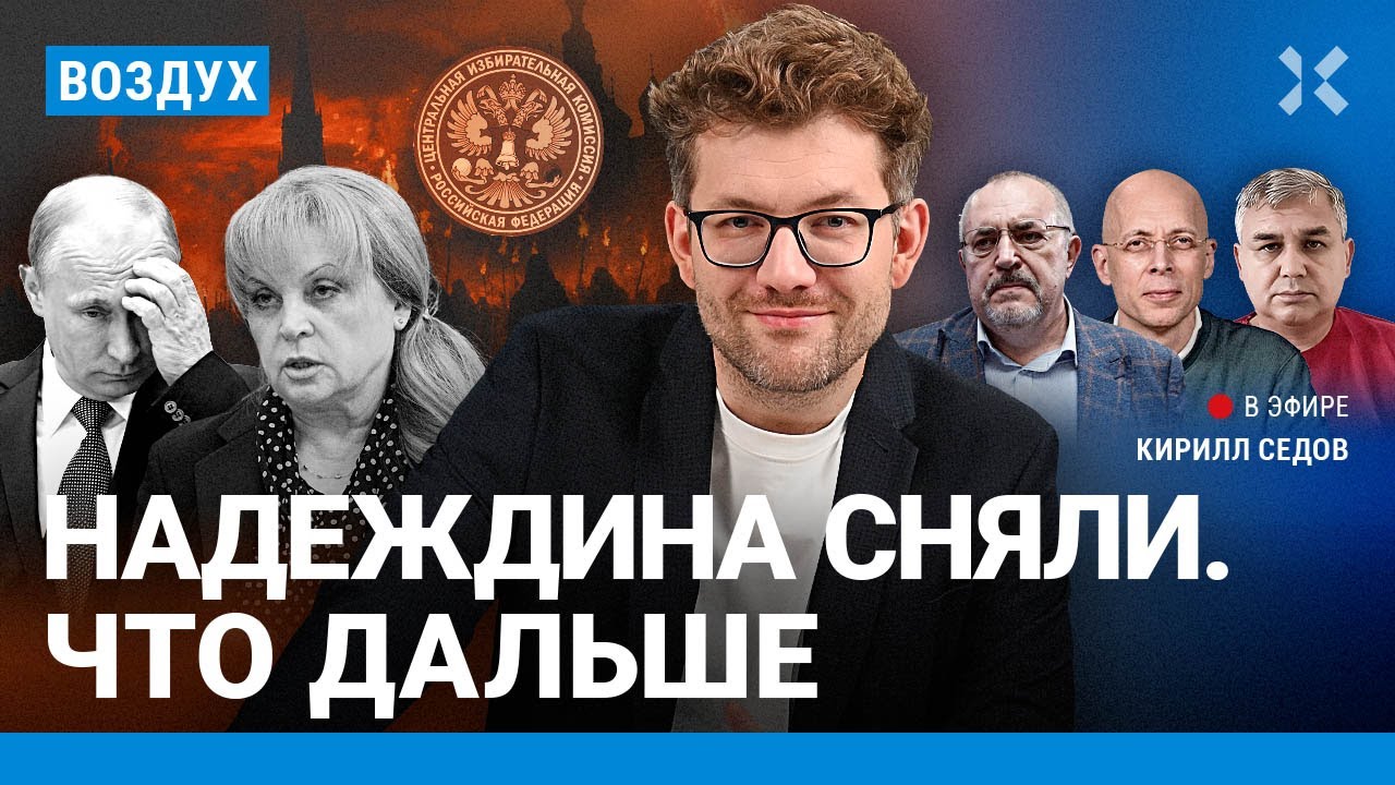 ⚡️Надеждин Галлямов Асланян Гудков ЦИК снял Надеждина Карлсон