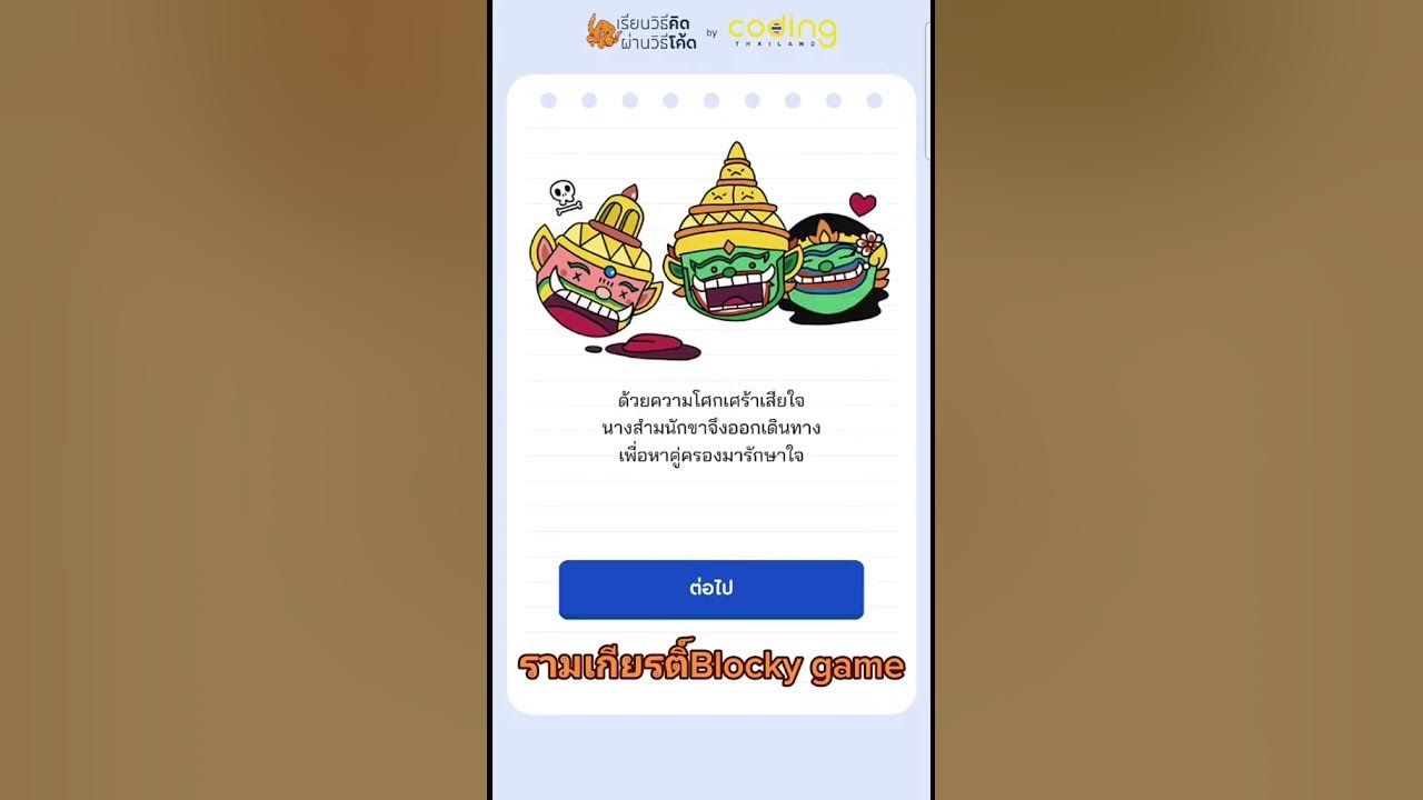 Block Programming สื่อยอดนิยมใช้สอนโค้ดดิ้ง Youtube