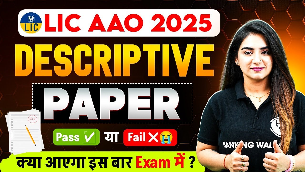 LIC AAO 2025 | LIC AAO Descriptive Paper 2025 | LIC AAO Descriptive ...