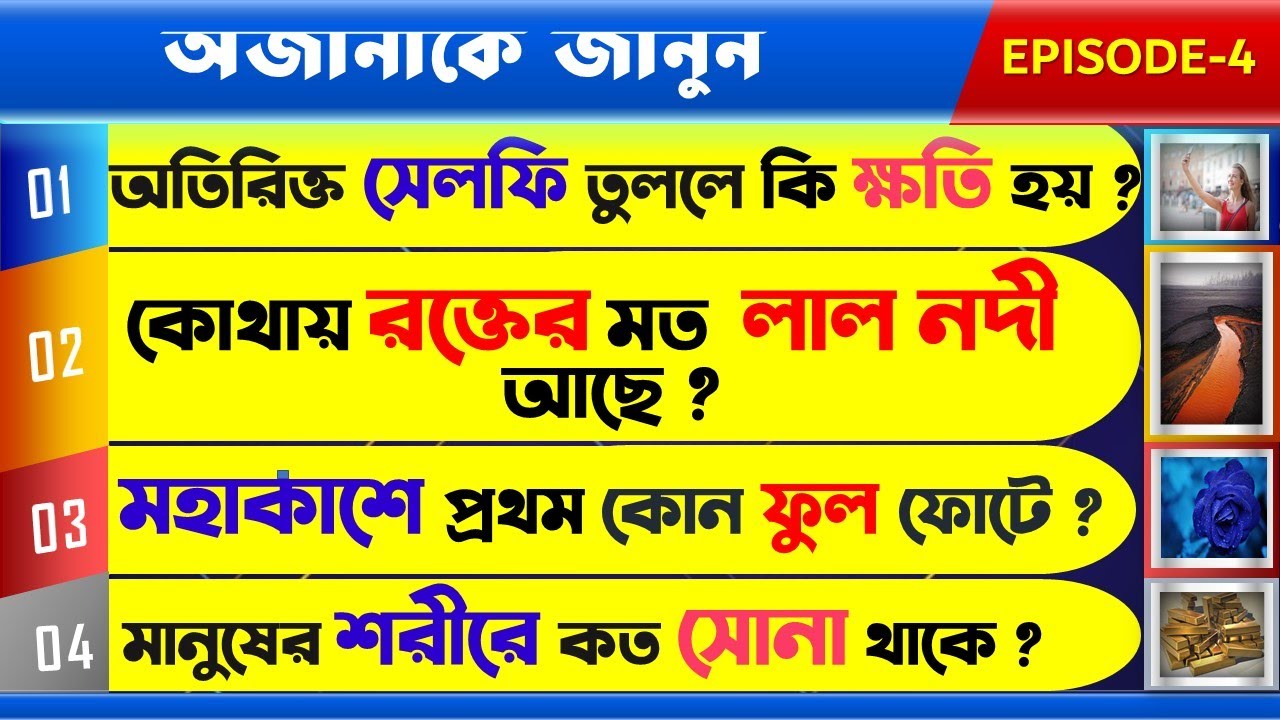 Bangla GK Video Quiz || Bangla Quiz Question and Answer || Bangla Quiz ...