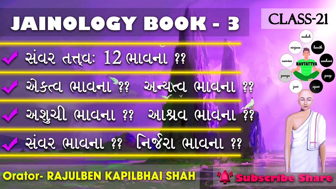 Jainology-3 CLASS-21- Aekatva, Anyatva, Ashuchi, Aashrav, Samvar ...